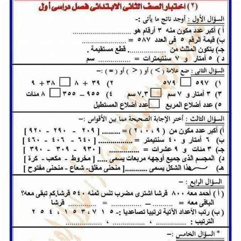 اسئلة امتحان نصف السنة 2022 رياضيات صف ثاني ابتدائي