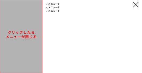 コピペで簡単JavascriptとCSSでハンバーガーメニューを実装する SPIQA NOTE