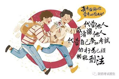 【2017高考】替考作弊，后果非常严重