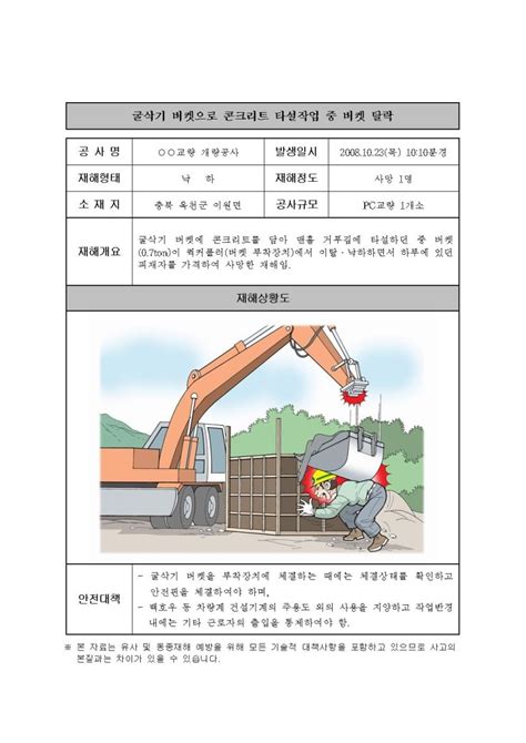 굴삭기 버켓으로 콘크리트 타설작업 중 버켓 탈락 네이버 블로그