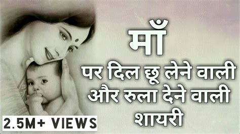Maa Par Rula Dene Wali Shayari Heart Touching Every Lines Youtube
