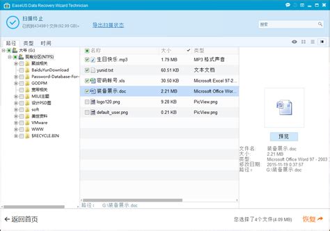 易我磁盘数据恢复 Easeus Data Recovery Technician 追风逐雨