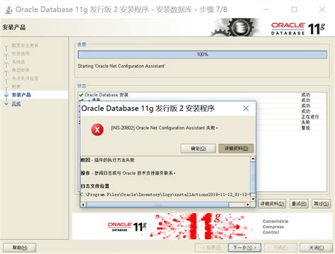 【day1】oracle11g安装教程及安装中可能遇到的问题 Warning Ins 32018 所选 Oracle 主目录位于