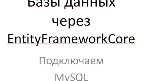 Aspcore Использование БД через Entityframeworkcore Youtube