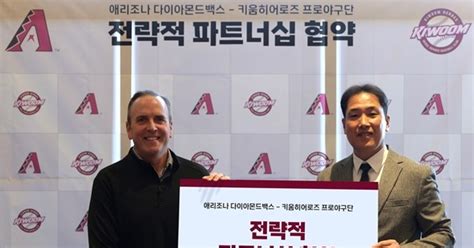 키움 애리조나 다이아몬드백스와 전략적 파트너십 협약식 실시 정상 도전의 발판이 됐으면”