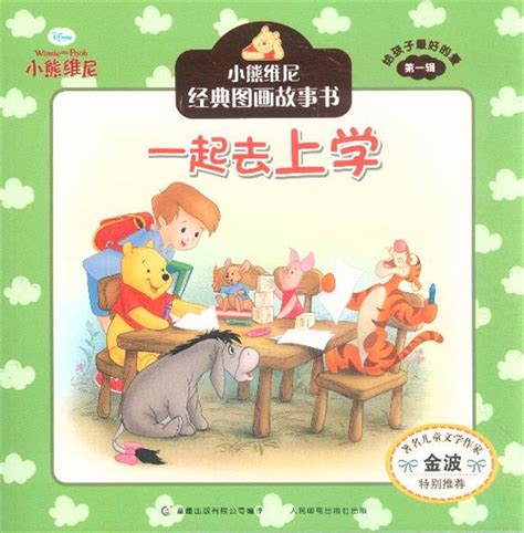小熊上学迟到故事小红帽的故事上学迟到大山谷图库