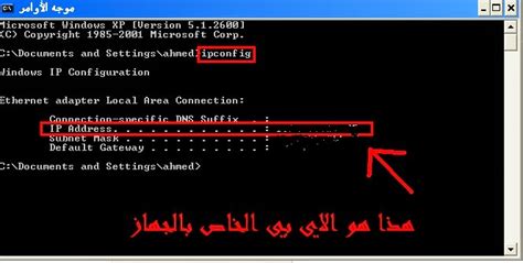 كيف اعرف ال Ip للجهاز أو عنوان الاي بي الخاص بي الكامل