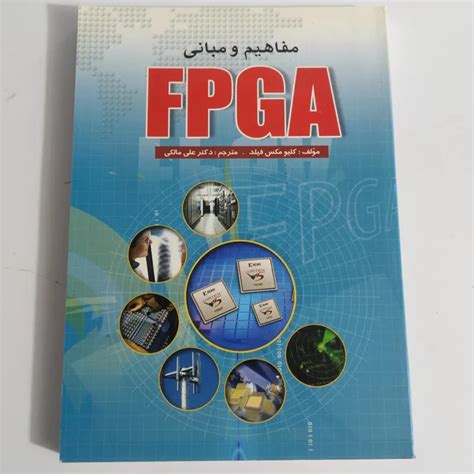کتاب مفاهیم و مبانی Fpga