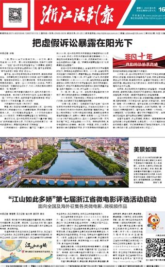 浙江法制报