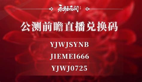 《永劫無間手遊》開服兌換碼一覽 Steamxo 遊戲攻略情報網