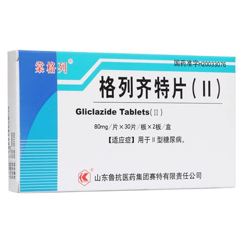 格列齐特片 Ⅱ 棠格列 价格 说明书 功效与作用 副作用 39药品通
