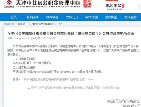 天津公积金贷款额度拟提高首套80万 知乎