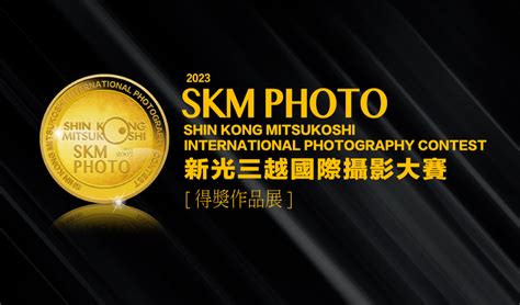 2023 Skm Photo 新光三越國際攝影系列活動