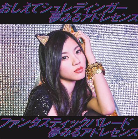 夢みるアドレセンス、ドレスコーズ・志磨遼平とkeytalk・首藤義勝を迎えた両a面シングルの全貌を公開 Spice エンタメ特化型情報