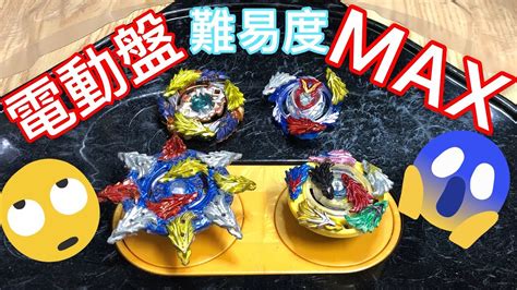 彼得豬 PeterPig BEYBLADE 戰鬥陀螺 爆裂 不正常世代 討伐龍頭無双 YouTube
