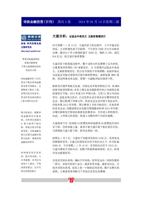 国内a股大盘分析：证监会半夜发文五新股暂缓发行