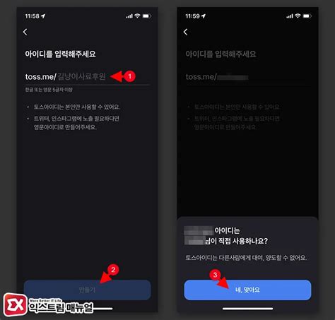 토스 아이디 가상계좌 발급 받는 방법 익스트림 매뉴얼
