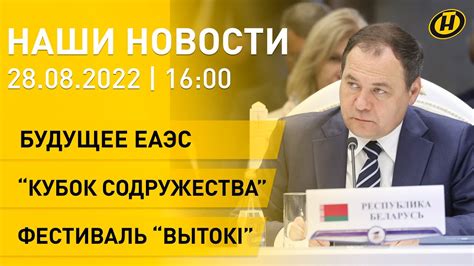 Новости сегодня Будущее ЕАЭС Лукашенко о ЕС мнение экспертов