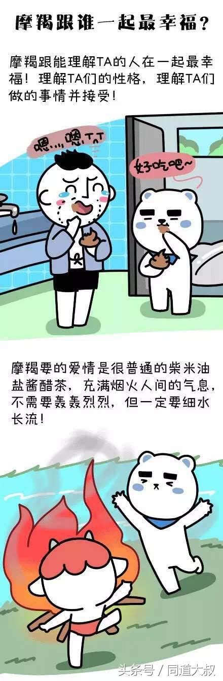 和摩羯座最速配的星座 每日頭條