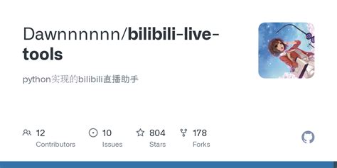 bilibili live tools bilibili py at master · dawnnnnnn bilibili live