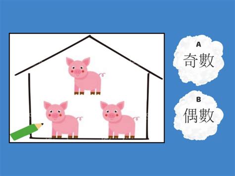 數4c10 奇數與偶數 測驗
