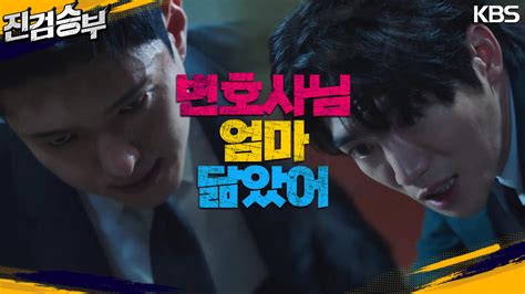 로펌에 들어간 하준그를 견제하며 건드리는 유환의 패악질 Kbs 221103 방송 Zum Tv