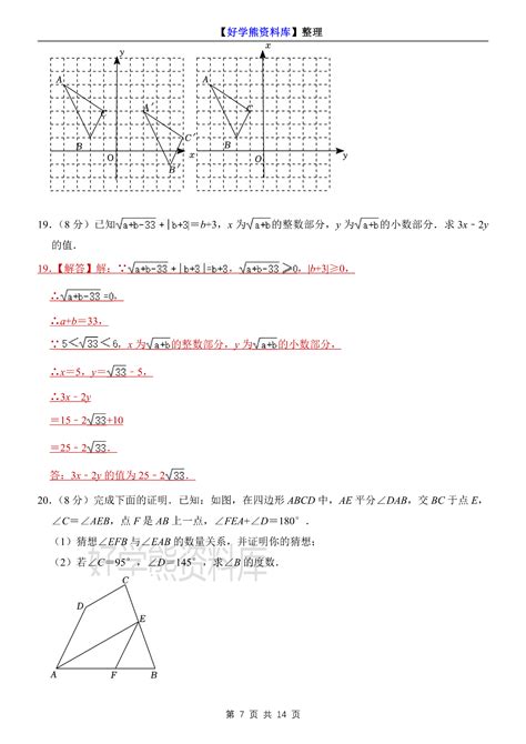 【期中考试】2023年人教版初一七年级下册数学期中考试试卷 知乎