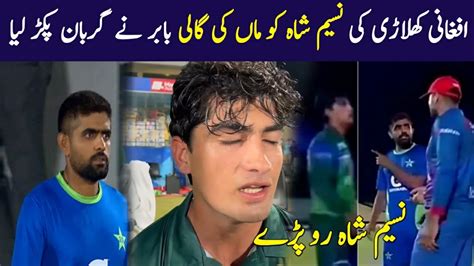 Babar Azam Fight With Afghanistan Babar Azam Nabi Fight Pak Vs Afg