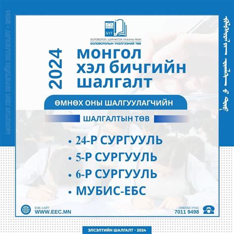 ТАНИЛЦ Монгол хэл бичгийн шалгалт авах байршил