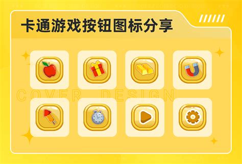 矢量卡通游戏食物图标素材资源分享 即时设计
