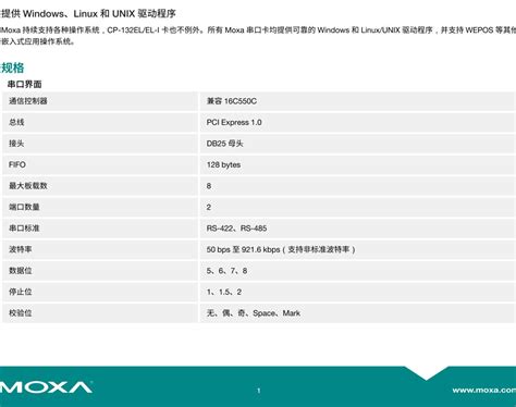 Moxa摩莎cp 132el 系列2 端口 Rs 422 485 Pci Express 卡，可选带 2 Kv 光电隔离保护 工业自动化一