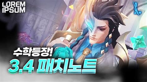 수학 그웬 출시 와일드리프트 3 4 패치노트 Youtube