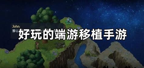好玩的端游移植手游 热门移植手游大全 电脑移植过来的手机游戏推荐 yx12345下载站