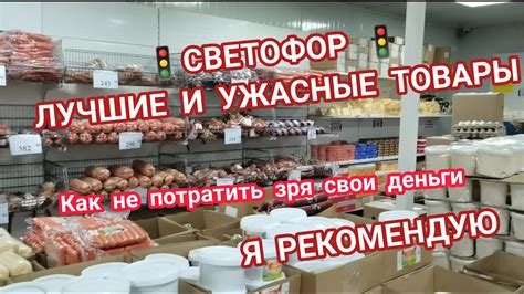 Что можно покупать в магазине🚦Светофор🚦 Лучшие товары по низким ценам