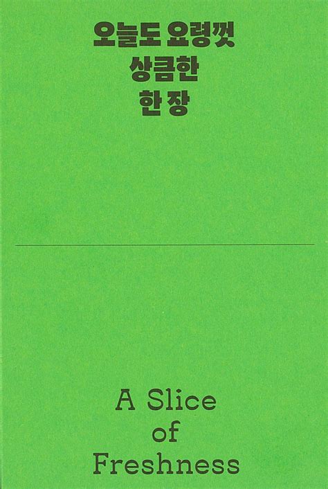 오늘도 요령껏 상큼한 한 장 스프링클 북스 노말에이