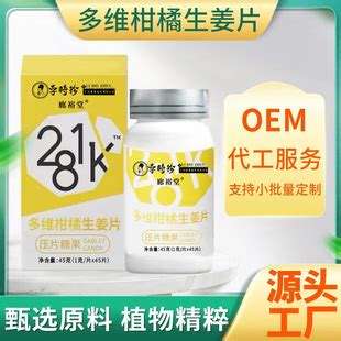 281K静燃片带盒 多维柑橘生姜片大餐饮食救星多维柑橘多酚生姜 阿里巴巴