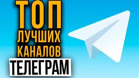 Самые Популярные Каналы в Телеграм Youtube