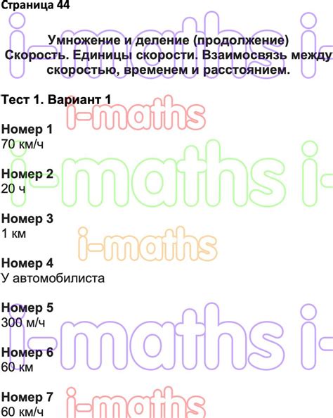 Ответ ГДЗ Страница 44 тесты по математике Волкова 4 класс онлайн решебник