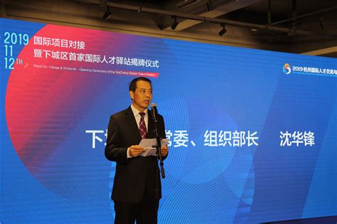 罗雪平董事长出席下城区首家国际人才驿站揭牌仪式 浙江西联集团有限公司