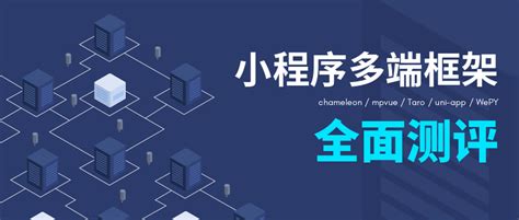 小程序框架全面测评 《taro 文档帮助手册教程》 极客文档