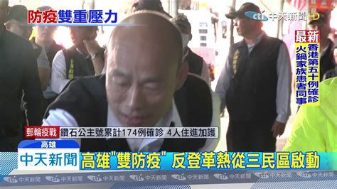 20200212中天新聞 高雄「雙重防疫」！ 反登革熱從三民區啟動 Youtube