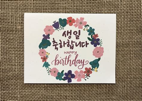 Корейская открытка с днем рождения 69 фото