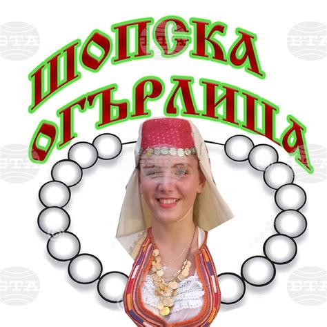 Спектакъл представя фолклор от седемте шопски района Утро
