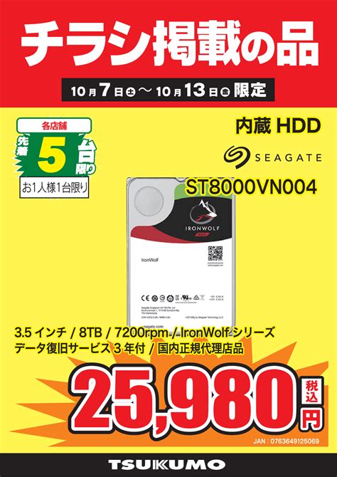 今週のwebチラシセール品情報 10月7日~10月13日版 ツクモ福岡店 最新情報