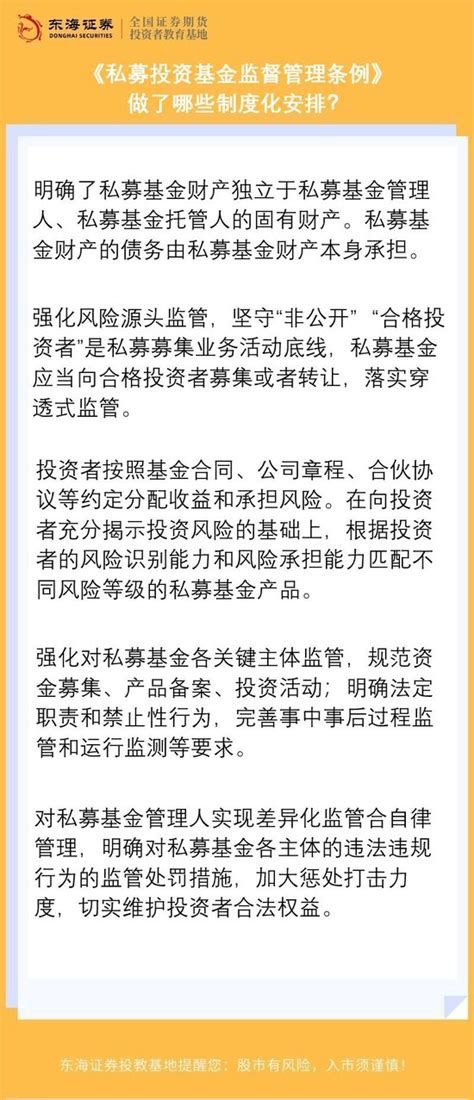 《私募投资基金监督管理条例》做了哪些制度化安排？新浪财经新浪网