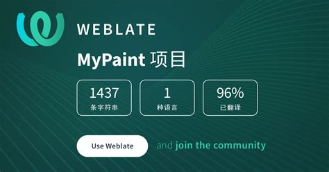MyPaint Chinese Simplified Han Script Hosted Weblate