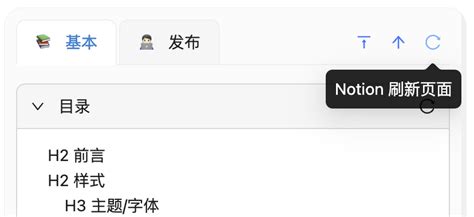 快捷操作 Notion Flow