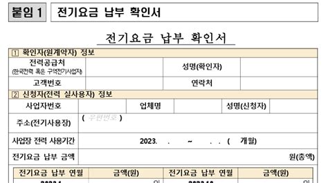 소상공인 전기요금 특별지원 년간 매출액 3000만원 이하 최대 20만원 지원 전기세 지원 꼭 신청하세요