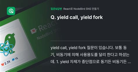 Yield Call Yield Fork 인프런 커뮤니티 질문and답변