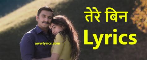 तेरे बिन Tere Bin Nahi Lagda Dil Mera Dholna Lyrics In English And Hindi